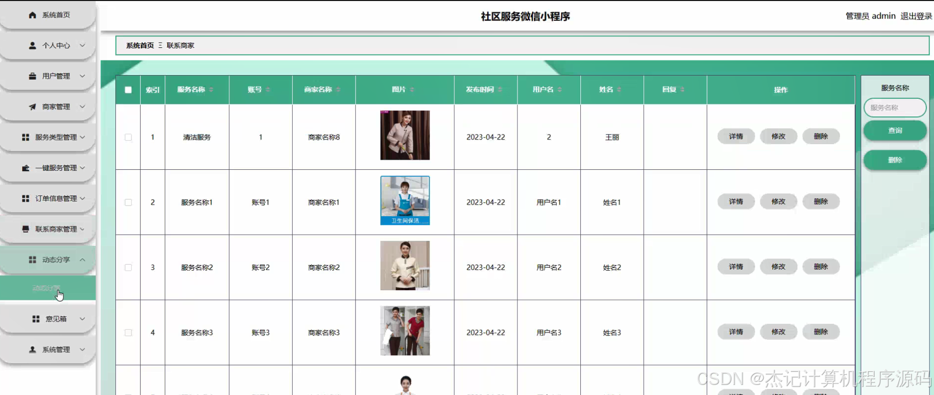 Springboot社区服务微信小程序源码毕设论文社区微信小程序springboot源码 Csdn博客
