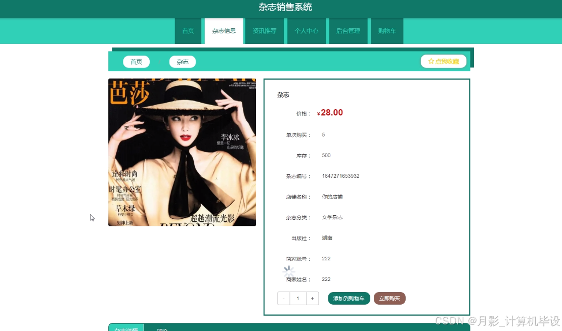 基于nodejsvue杂志销售系统 开题源码程序论文 计算机毕业设计 Csdn博客