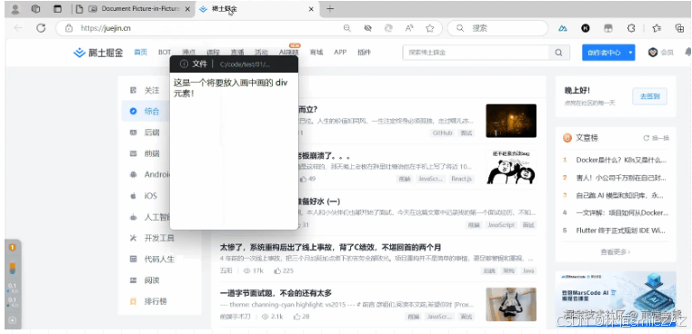 记录---前端实现画中画超简单，让网页飞出浏览器_documentpictureinpicture-CSDN博客