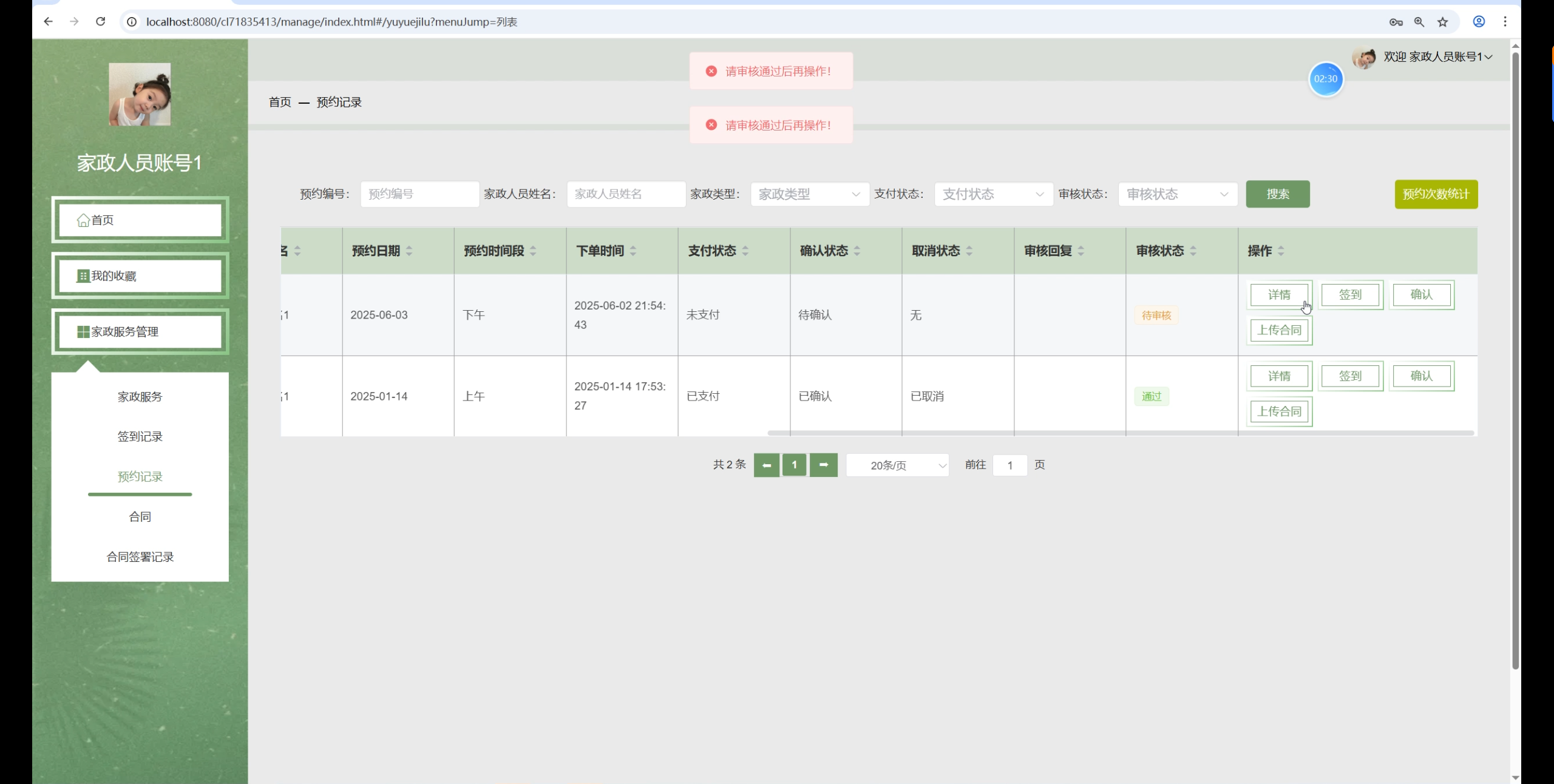 Java基于SSM和Vue3的智能家政服务平台管理系统(003)-CSDN博客