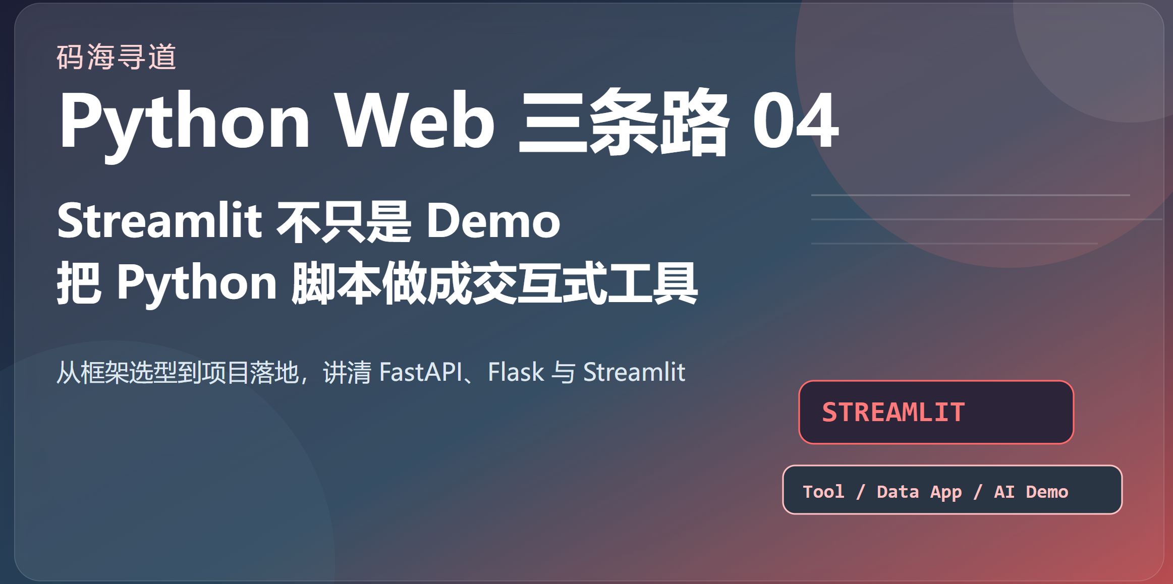 Streamlit不只是Demo-CSDN博客