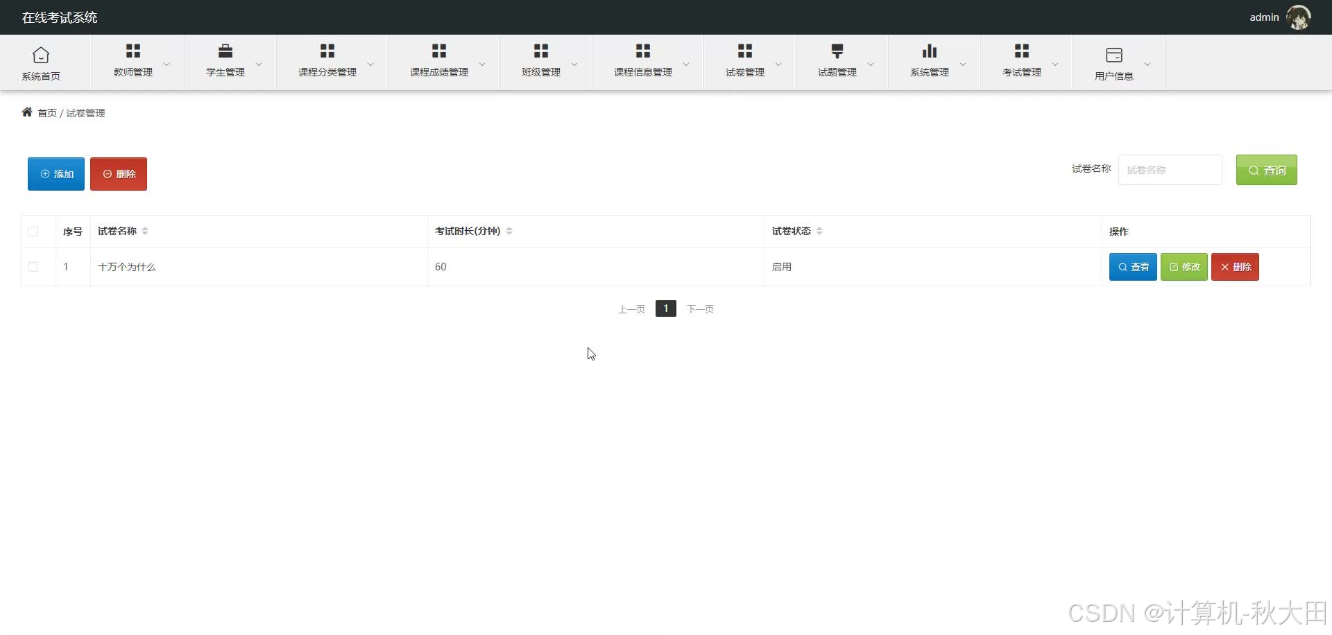 2026毕设-基于Python的河南高校在线考试系统可视化分析的设计与实现-CSDN博客