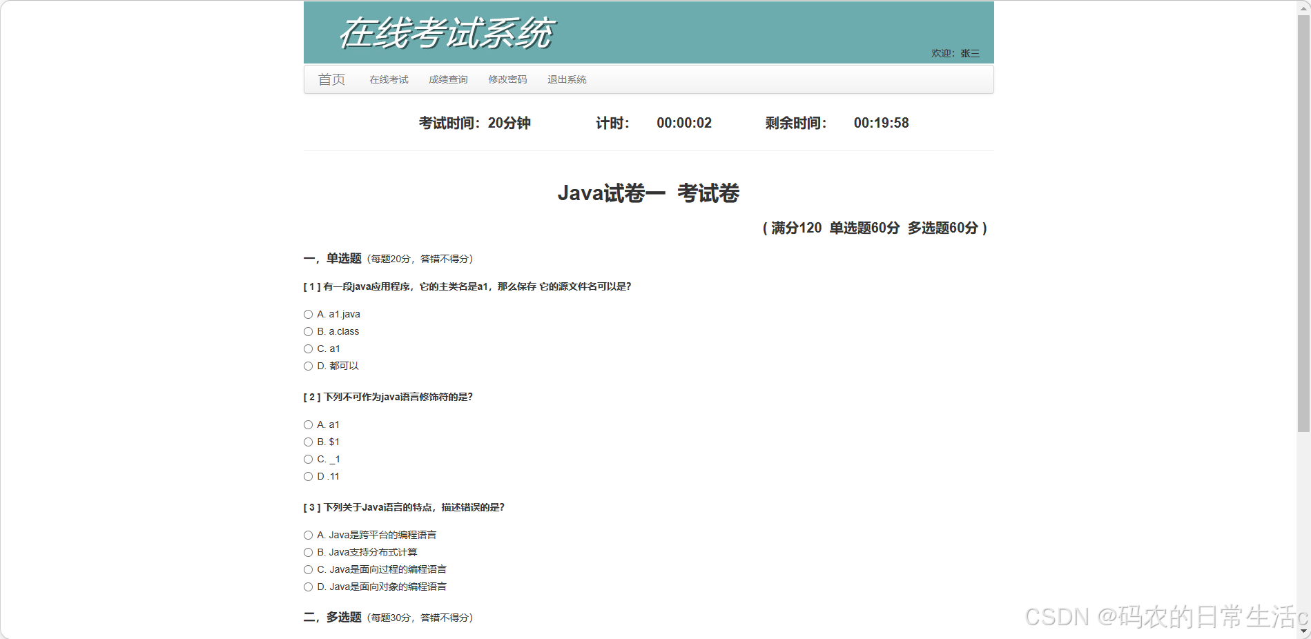 【JavaEE+Servlet+JSP+Mysql】简易在线答题系统（附源码+数据库脚本）_在线答题系统源码-CSDN博客