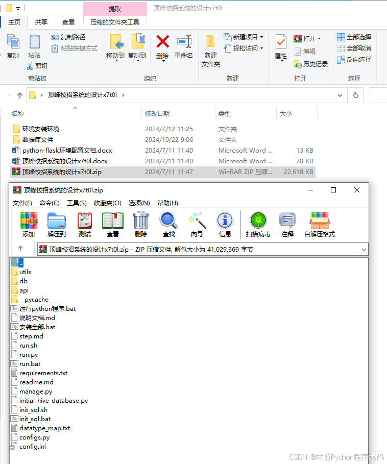 开题flask框架顶峰校招系统的设计（程序论文python） Csdn博客