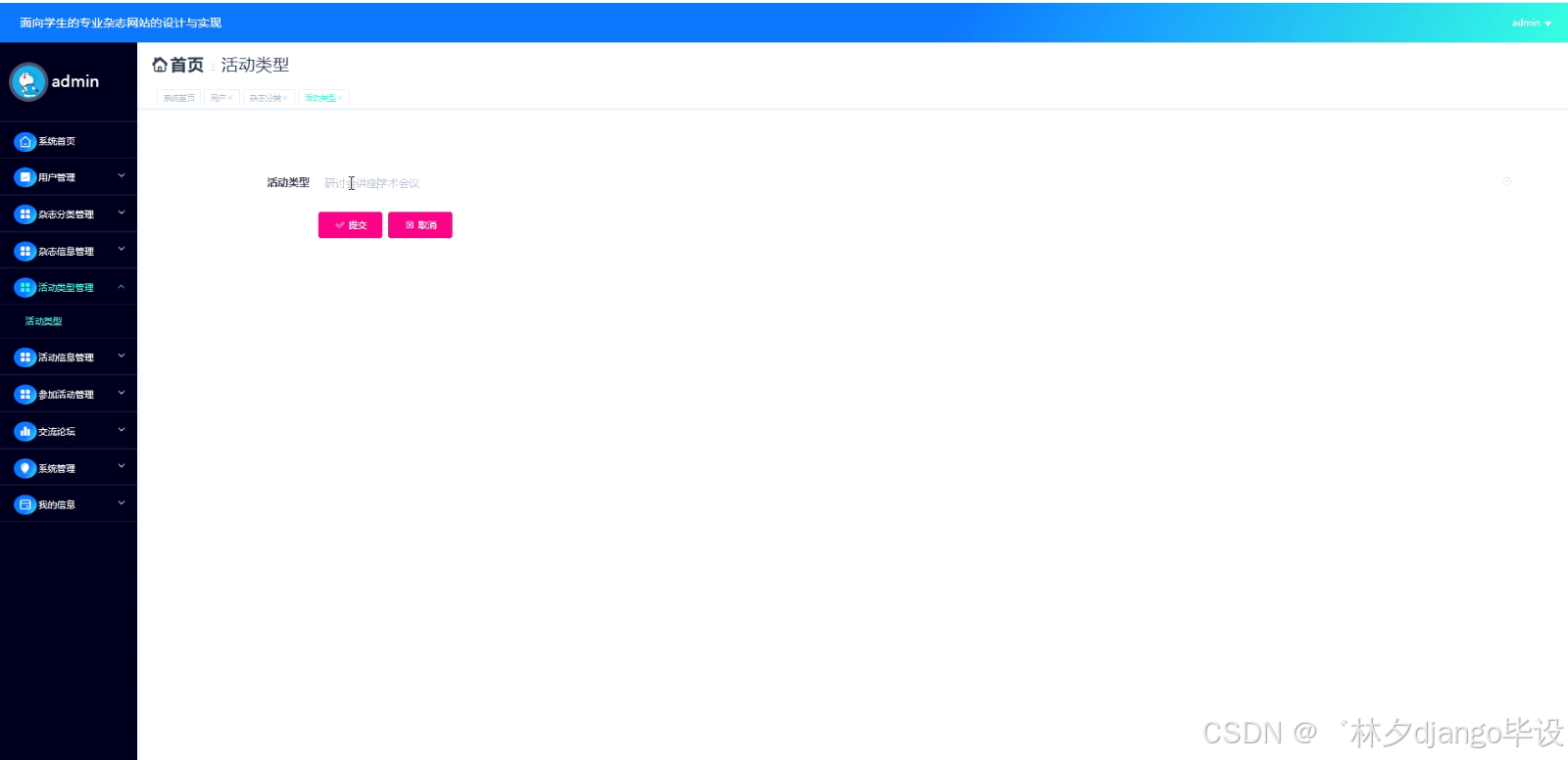 Python毕设 面向学生的专业杂志网站的设计与实现论文程序 Csdn博客