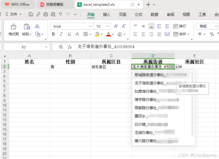 Java生成带3级级联下拉框的Excel模板并导出为文件流_java 中poi 导出excel 三联级下拉-CSDN博客