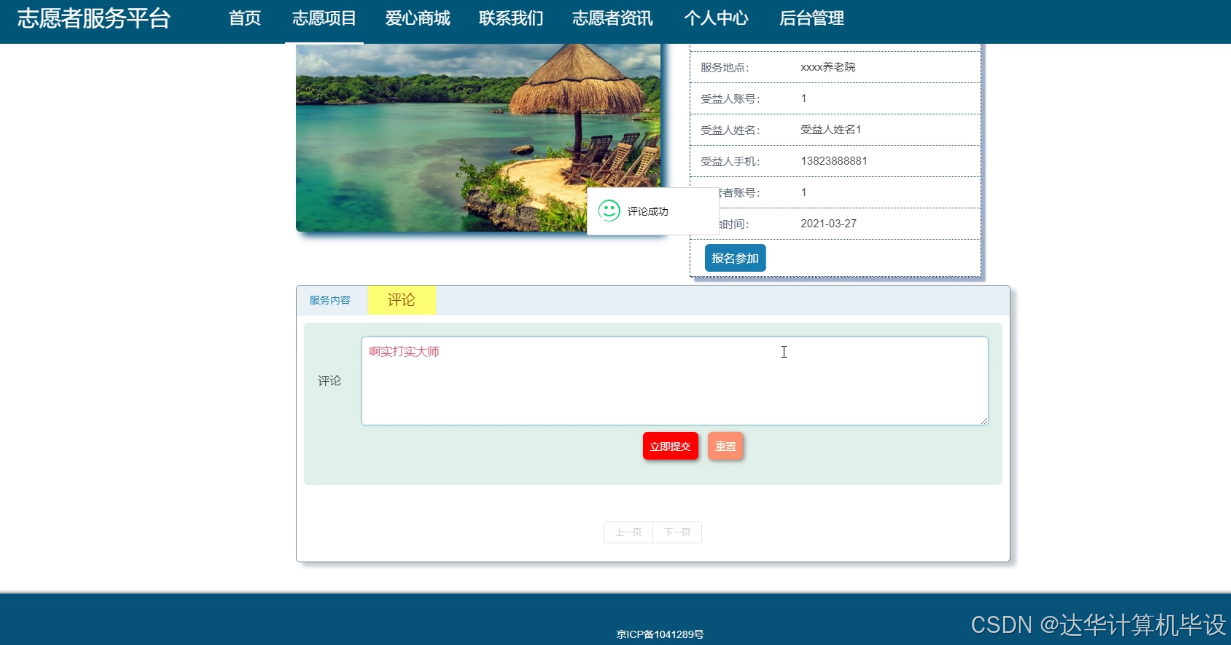 基于nodejsvue志愿者服务平台 开题源码程序论文 计算机毕业设计 Csdn博客
