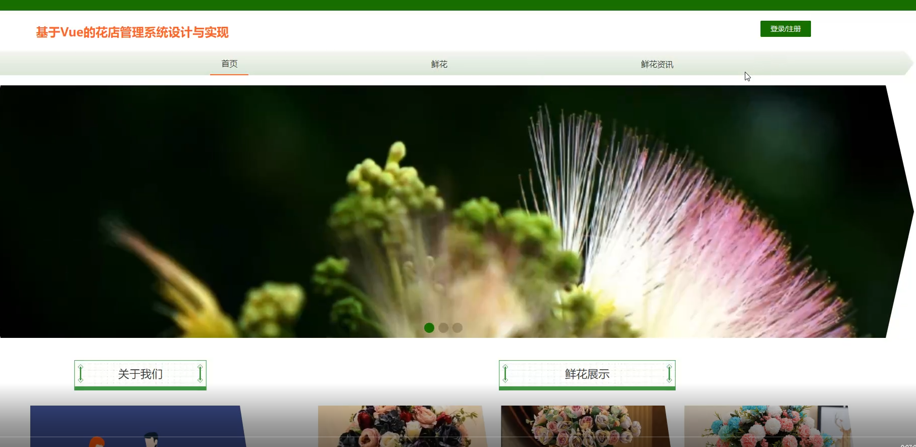 Java毕业设计 基于springbootvue的花卉商城花店平台鲜花商城购物商城管理系统设计和实现，基于springboot的在线花店商城 