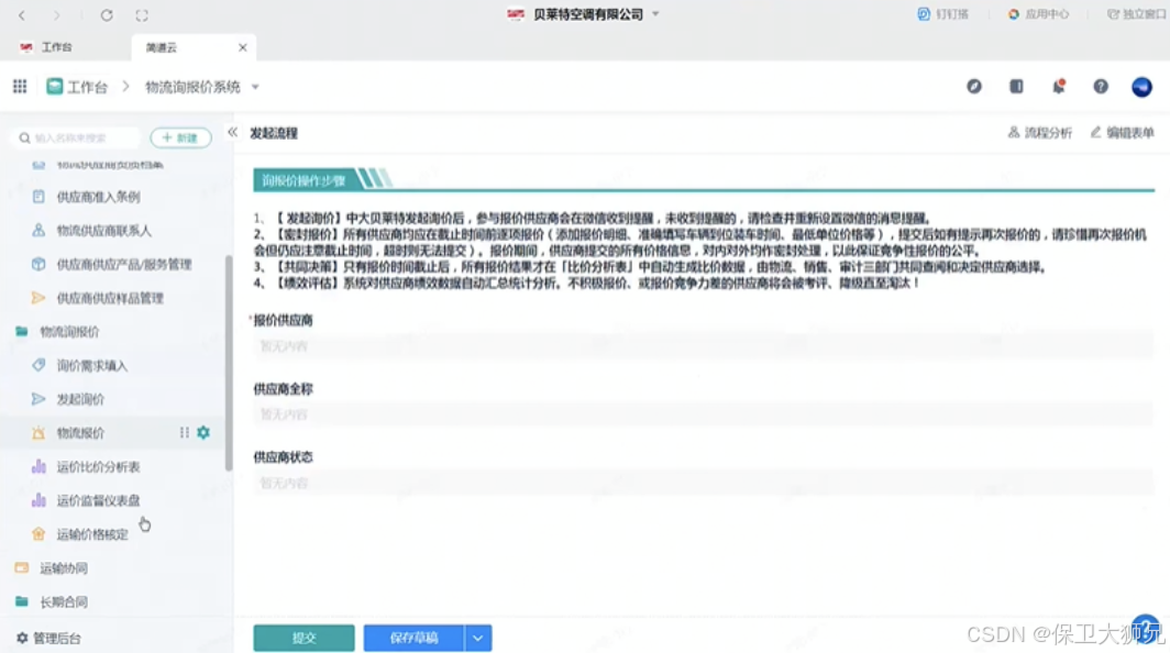 BPM、ERP、OA 各自的功能和特点是什么？怎么配合使用？_bpm系统-CSDN博客