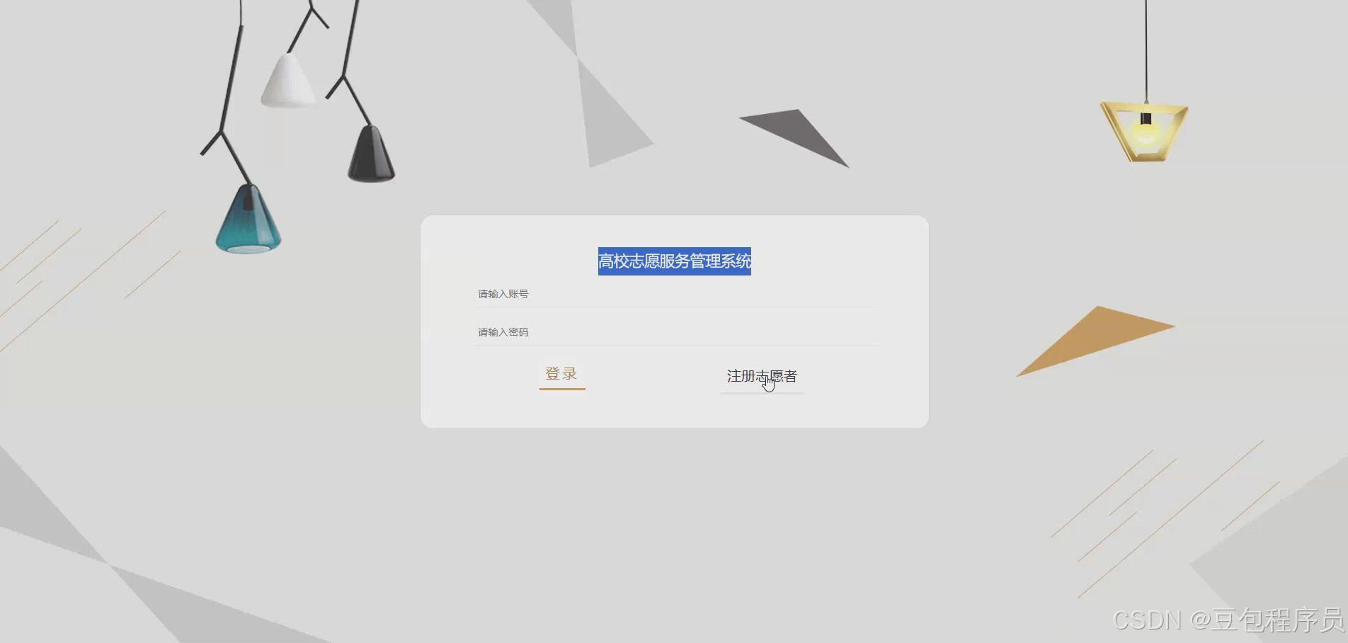 jsp+ssm高校志愿服务管理系统springboot-CSDN博客