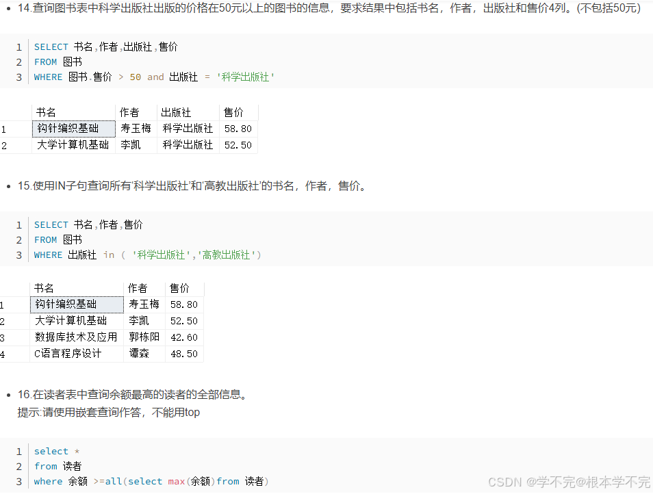 Sqlserver练习题sqlserver 练习题 Csdn博客