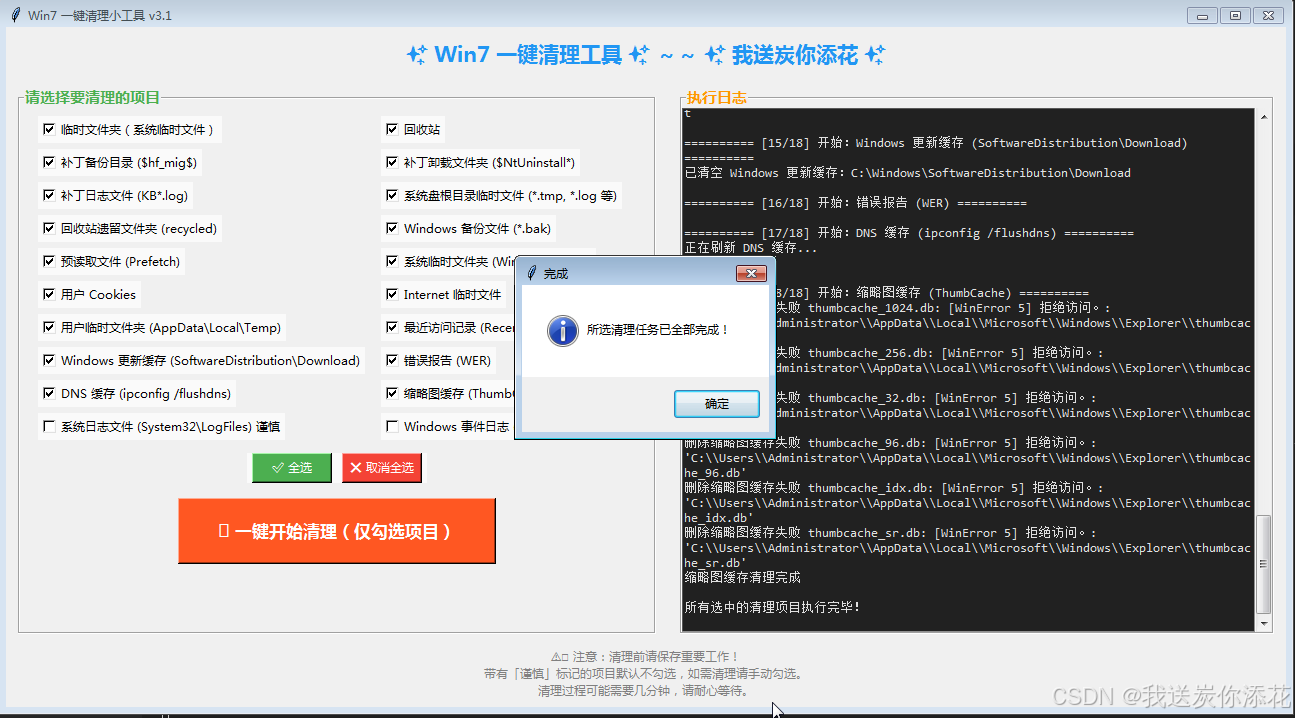 边走边聊 Python 3.8：Chapter 10+1：打造你的专属 Win7 系统清理工具--基于 Tkinter 的多线程安全实战-CSDN博客