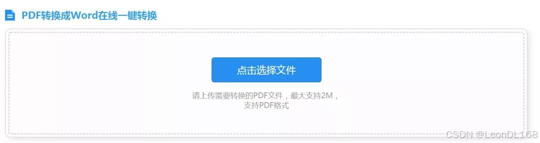 python源码案例 python实现PDF转Word，再也不用付费转了_pdf转word代码实现-CSDN博客