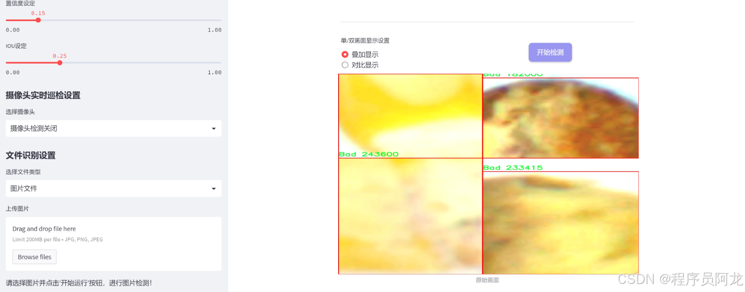 基于YOLOv8/YOLOv7/YOLOv6/YOLOv5的玉米种子质量检测系统（深度学习模型+UI界面+Python代码+训练数据集）图像识别、自动化检测、农产品质量分析 农产品质量检测 ...
