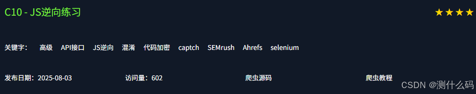 【Spiderbuf】爬虫练习案例实战全题型教程_spiderbuf爬虫实战训练-CSDN博客
