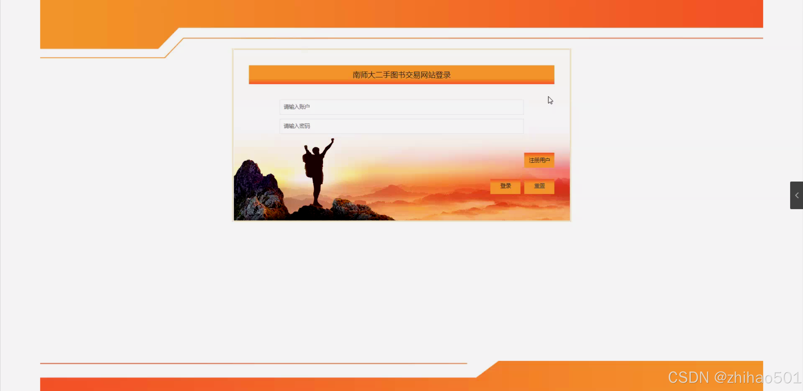 基于pythonflask框架的南师大二手图书交易网站(开题程序论文) 计算机毕设基于python和flask的二手书籍交易系统 Csdn博客