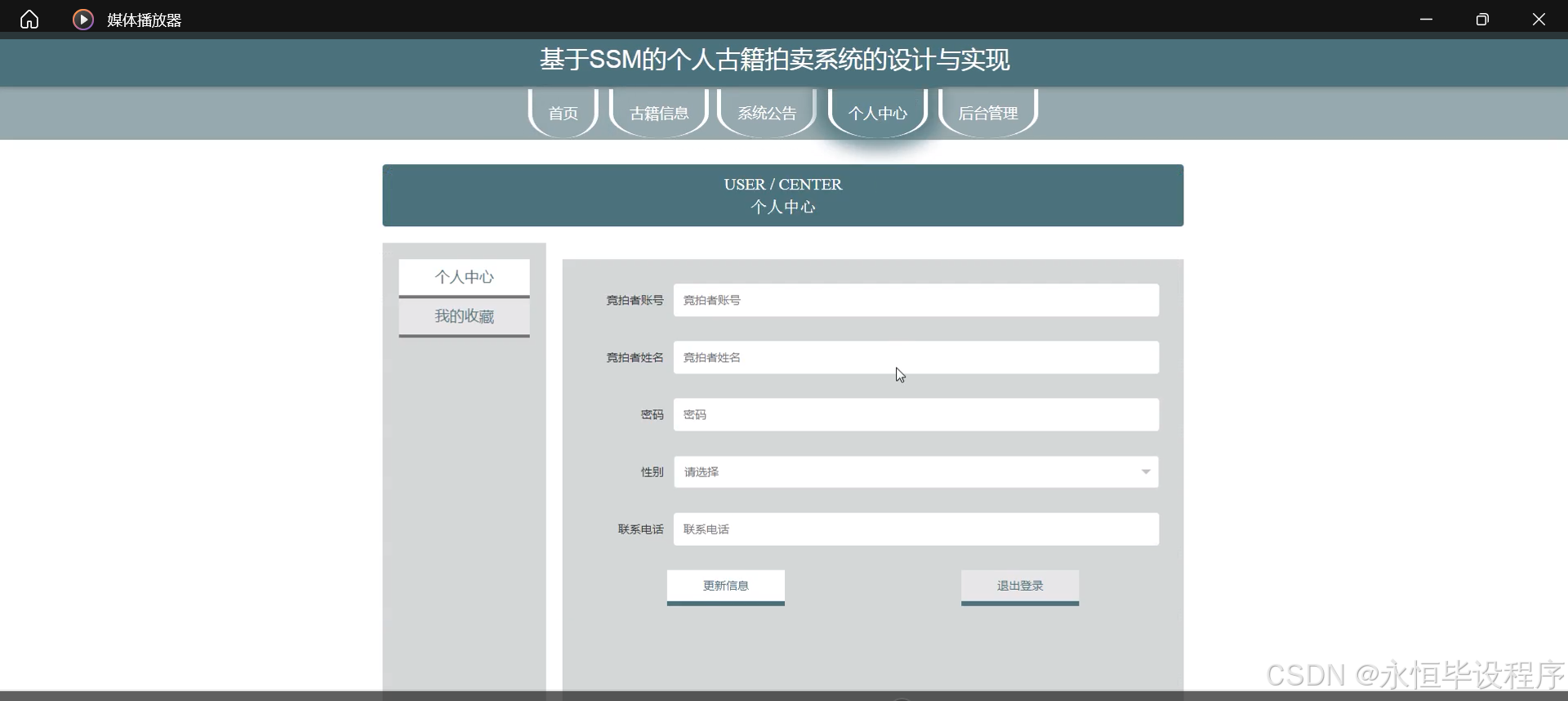 基于ssmvue基于的个人古籍拍卖系统的设计与实现开题报告源码论文 Csdn博客