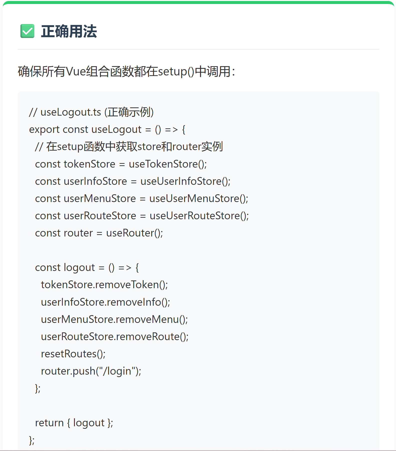 Vue3+TypeScript登出/退出系统hook警告inject()的分析与实现_vue inject hook-CSDN博客