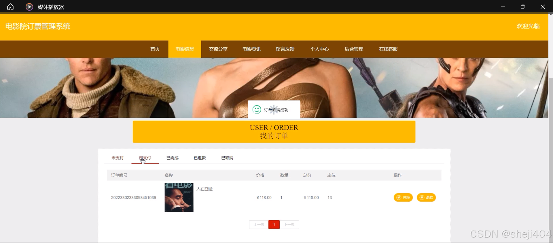 基于ssmvue电影院订票管理系统开题报告程序论文java Csdn博客