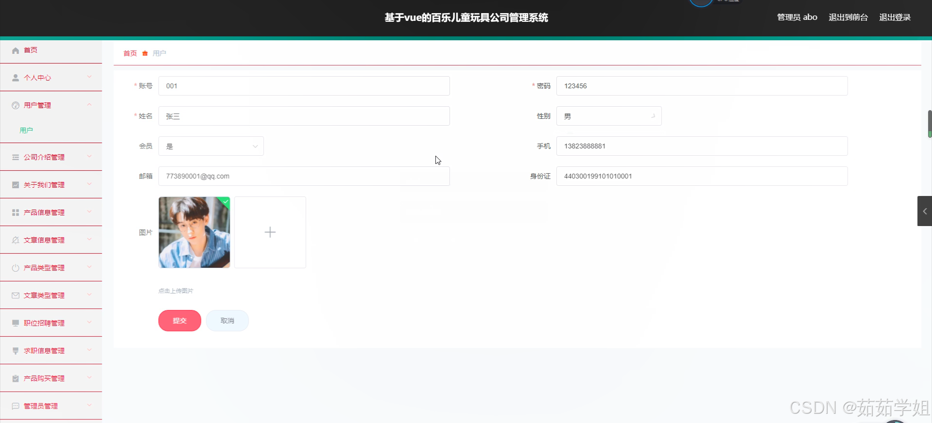 Java计算机毕业设计基于vue的百乐儿童玩具公司管理系统(开题程序论文) Csdn博客