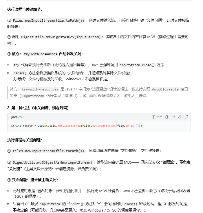 【win7文件锁定】InputStream inputStream = Files.newInputStream(file.toPath(-CSDN博客