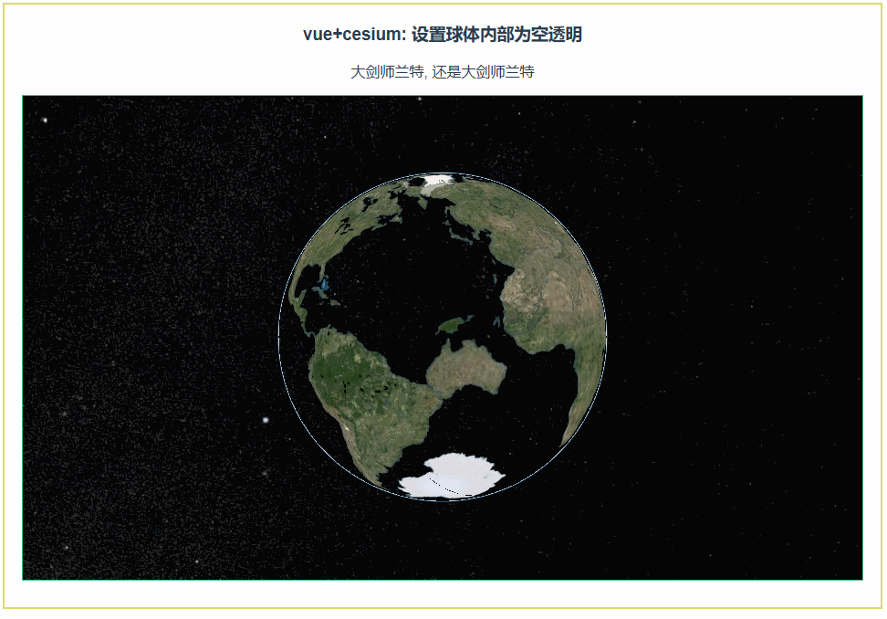 102：vue+cesium 设置球体内部为空透明-CSDN博客