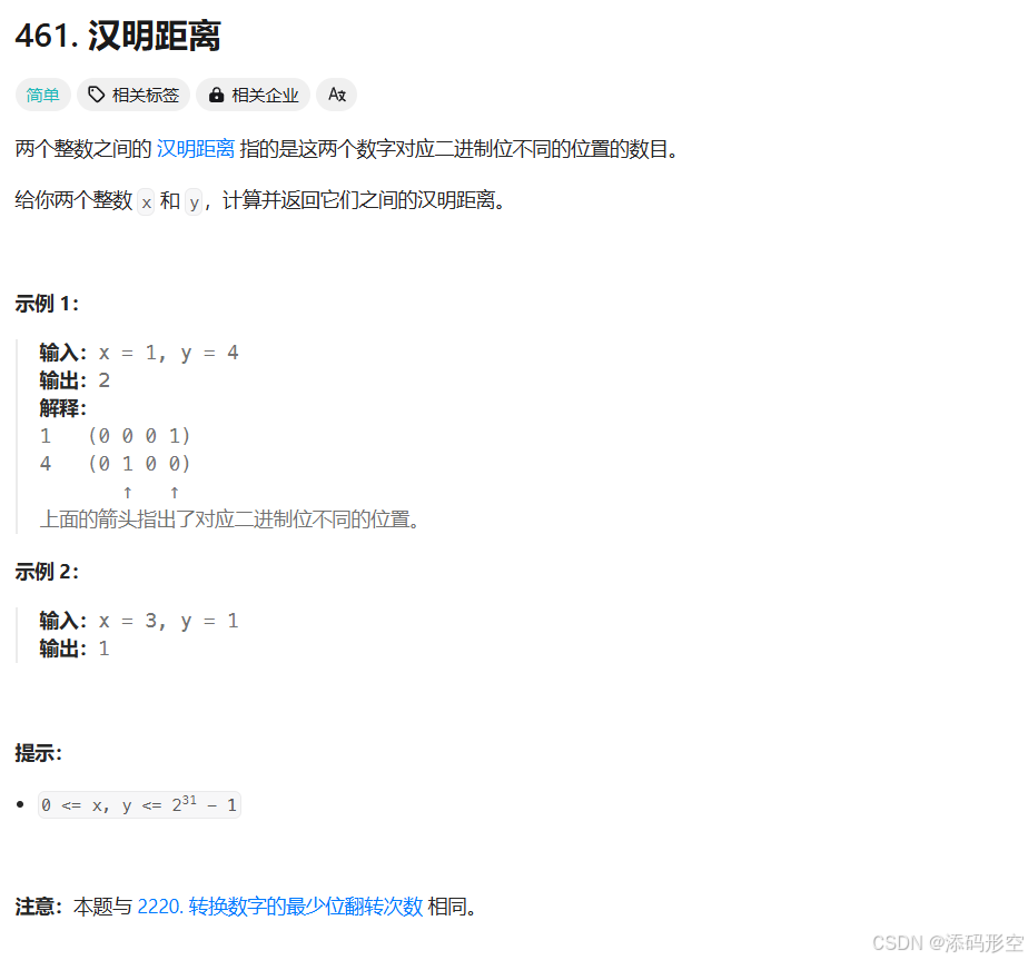 Leetcode 461 汉明距离(day 01) Leetcode Hot 100刷题总结 Csdn博客 0962