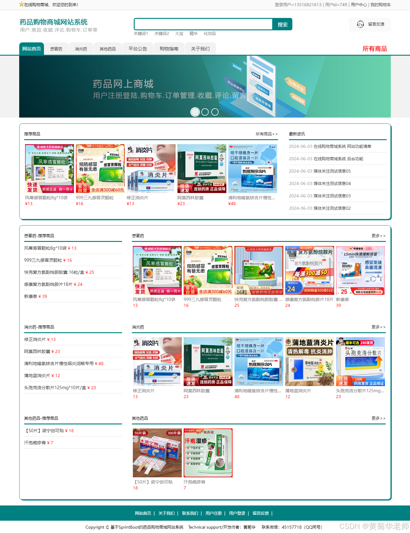 基于springboot网上药品购物商城网站系统设计与实现毕业设计作品和开题报告基于spring Boot的网上商城系统的设计与实现开题报告