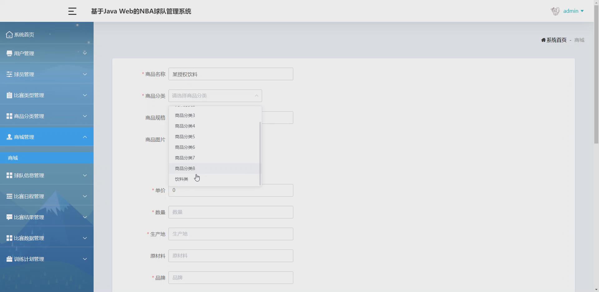 基于springboot和vue的篮球NBA球队管理系统_4n1tn9wn(java毕业设计项目源码)-CSDN博客