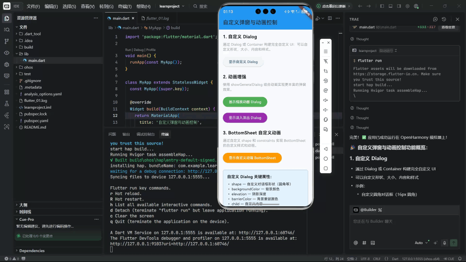 Flutter for OpenHarmony：Dialog 与 BottomSheet — 弹出式交互_flutter_程序员清洒-开源鸿蒙 ...