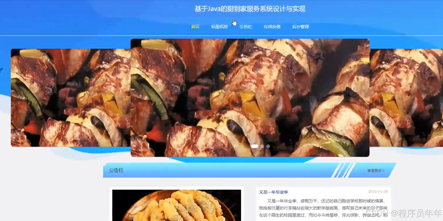 Springbootd5235基于java的厨到家服务系统设计与实现 Csdn博客