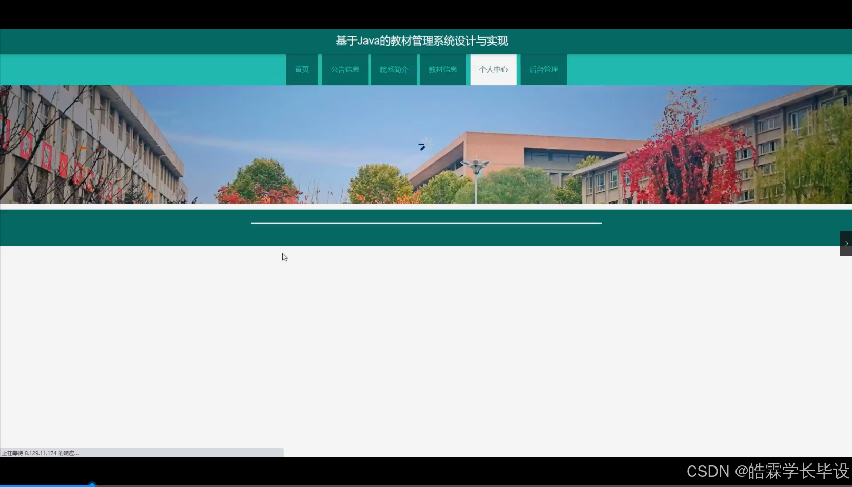 Flask基于java的教材管理系统设计与实现毕设源码论文 Csdn博客