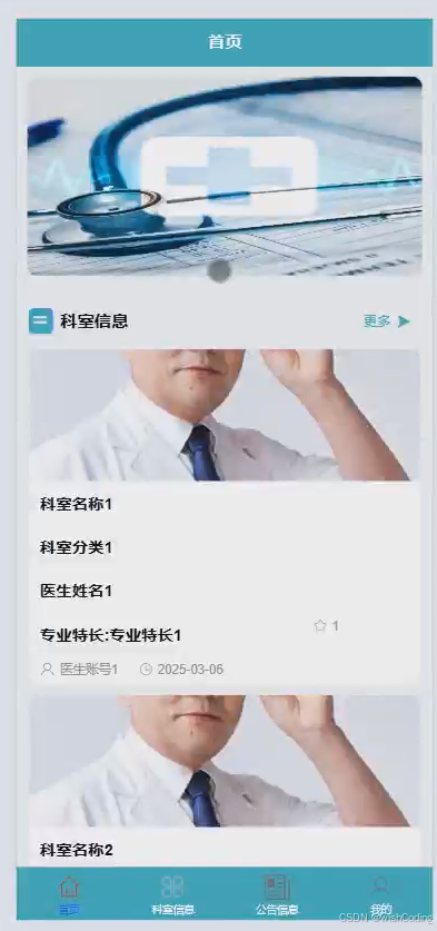 基于Java的springboot/SSM+vue.js+uniapp小程序的在线预约挂号系统附带文章源码部署视频讲解等-CSDN博客