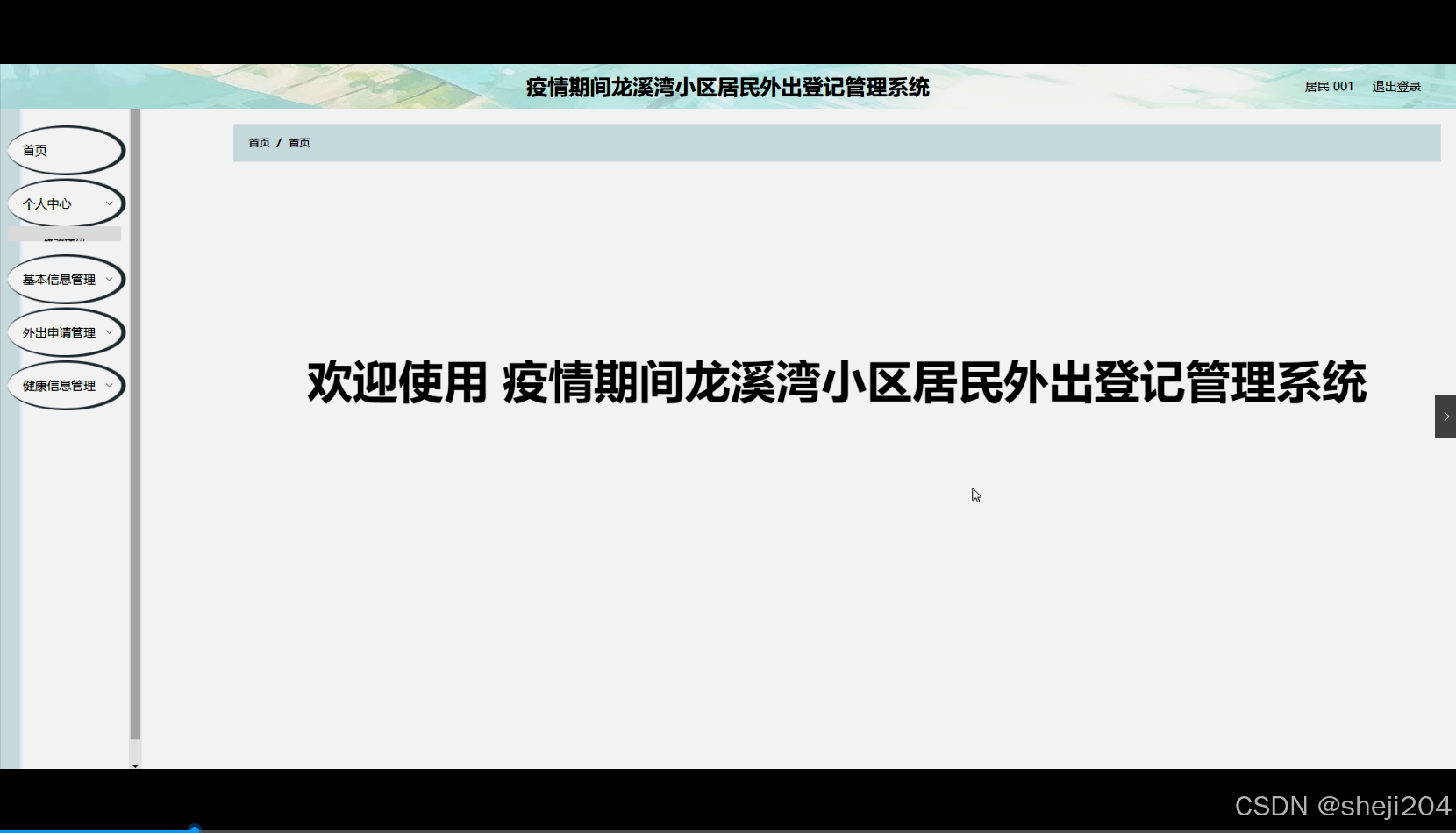Pythonflask计算机毕业设计疫情期间龙溪湾小区居民外出登记管理系统(程序开题论文) Csdn博客