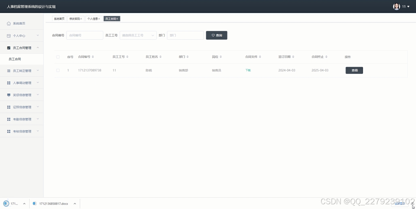 215基于java Ssm Springboot企业招聘人事档案管理系统面试合同培训（源码文档运行视频讲解视频） Csdn博客