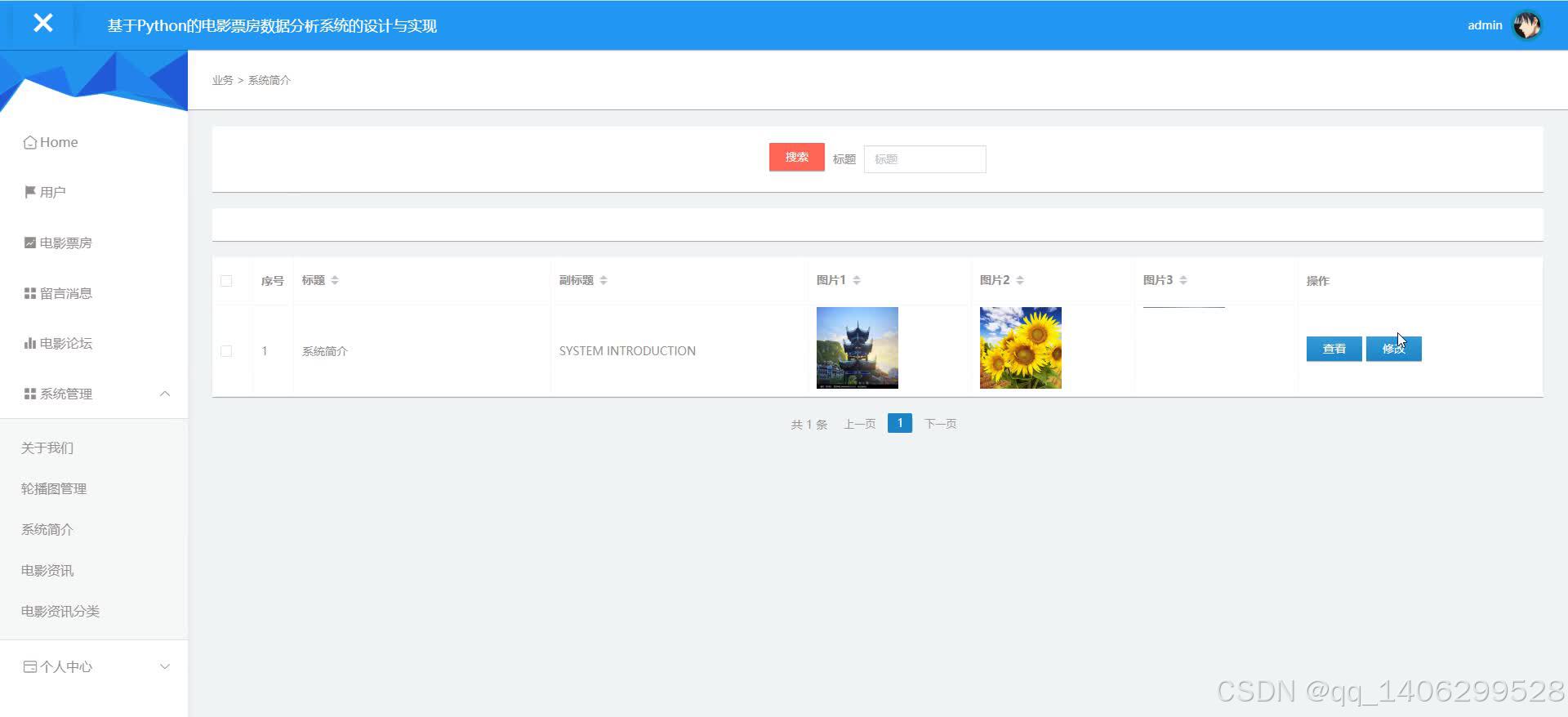 基于python的电影票房数据分析系统的设计与实现70q9k530实时票房系统开发 Csdn博客