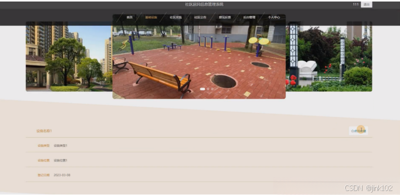 ssm/java/node/python/php社区居民信息管理系统【2024年毕设】-CSDN博客