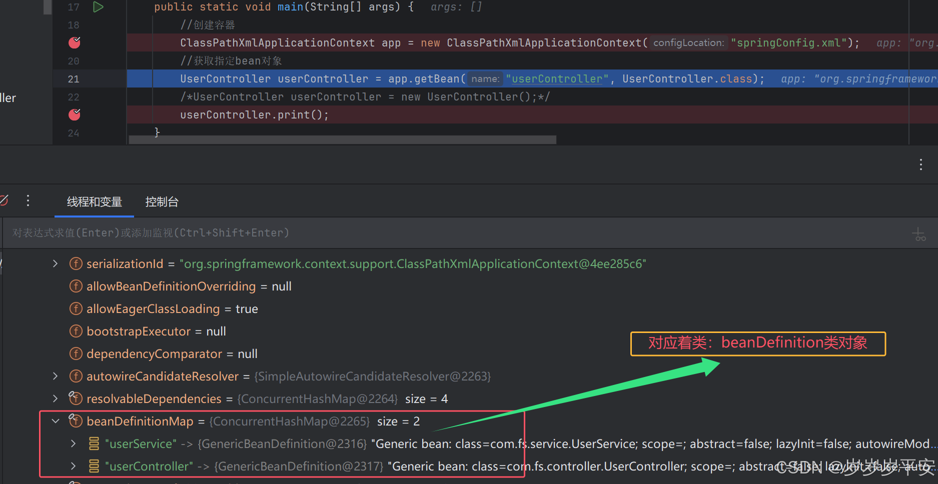 spring学习(ApplicationContext与BeanFactory实例化对象的基本流程与区别)(Bean工厂与IOC容器)(spring-IOC思想 ...