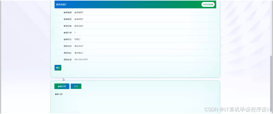 计算机毕业设计springboot宾馆客房管理系统 酒店客房预订与管理系统 旅店客房综合管理平台2 宾馆客房业务管理提供客房预订、预订变更、客房入住、退房结帐、 旅客信息查询 Csdn博客