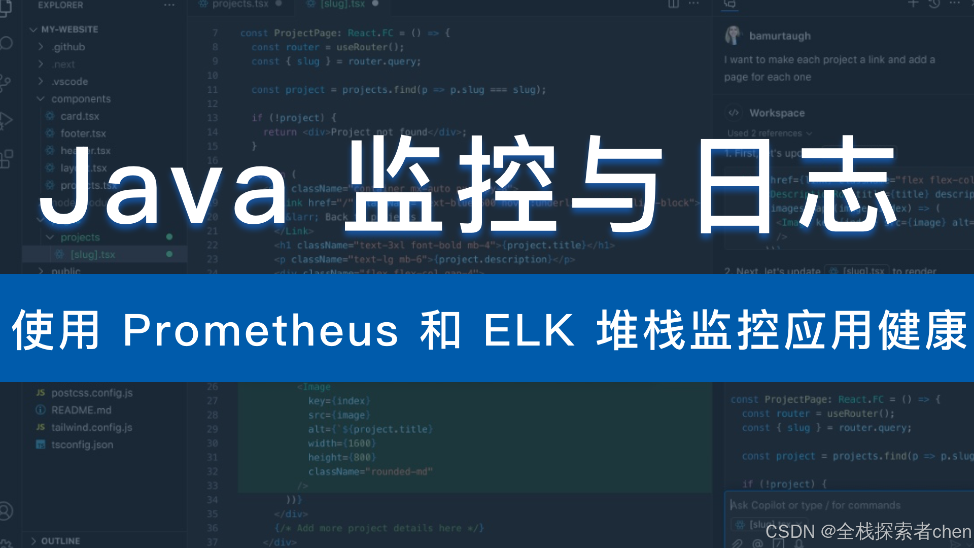 Java 监控与日志：使用 Prometheus 和 ELK 堆栈监控应用健康_java prometheus-CSDN博客