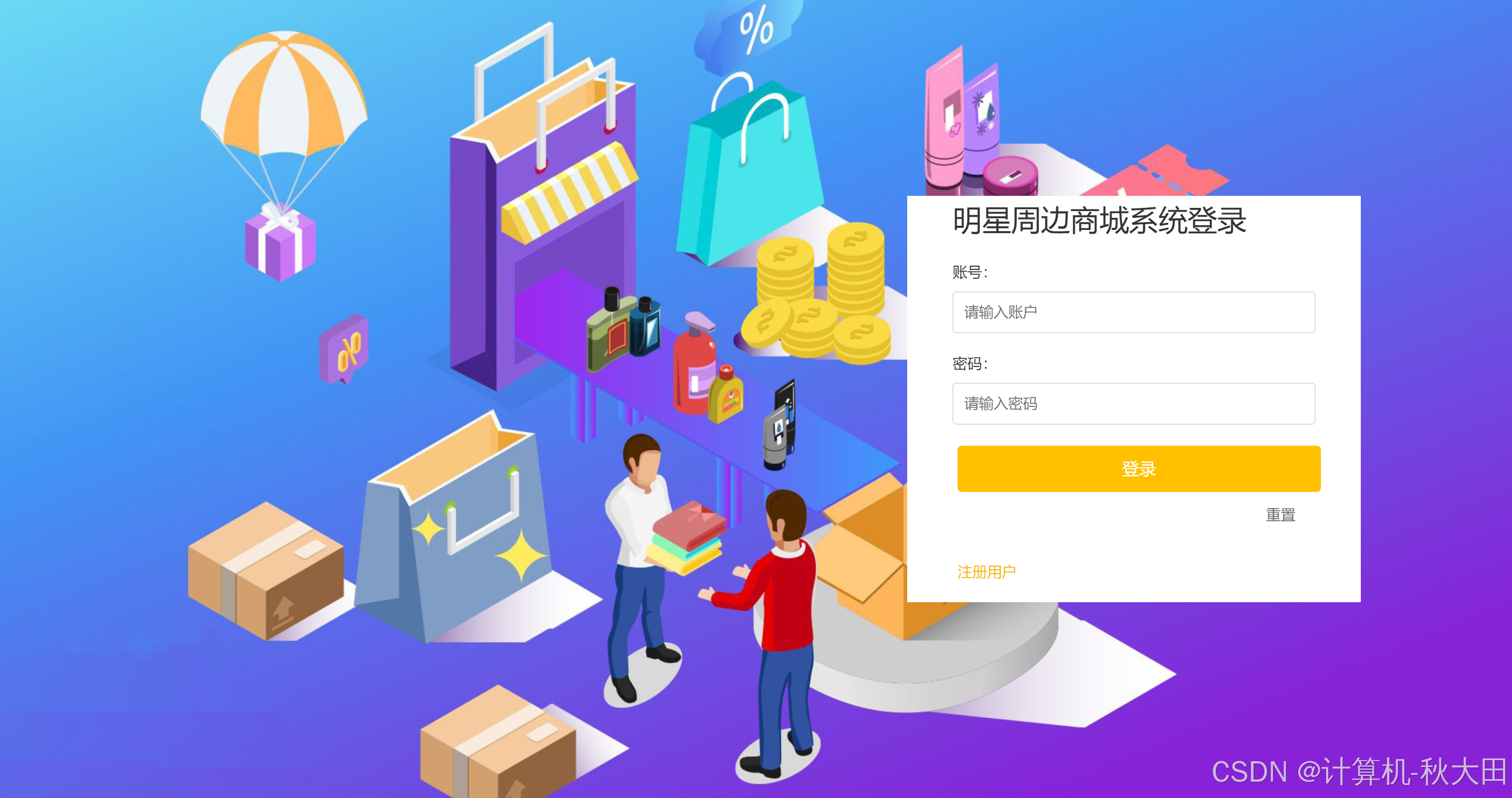 2026毕设-基于Spring Boot的明星周边商城系统的设计与实现-CSDN博客