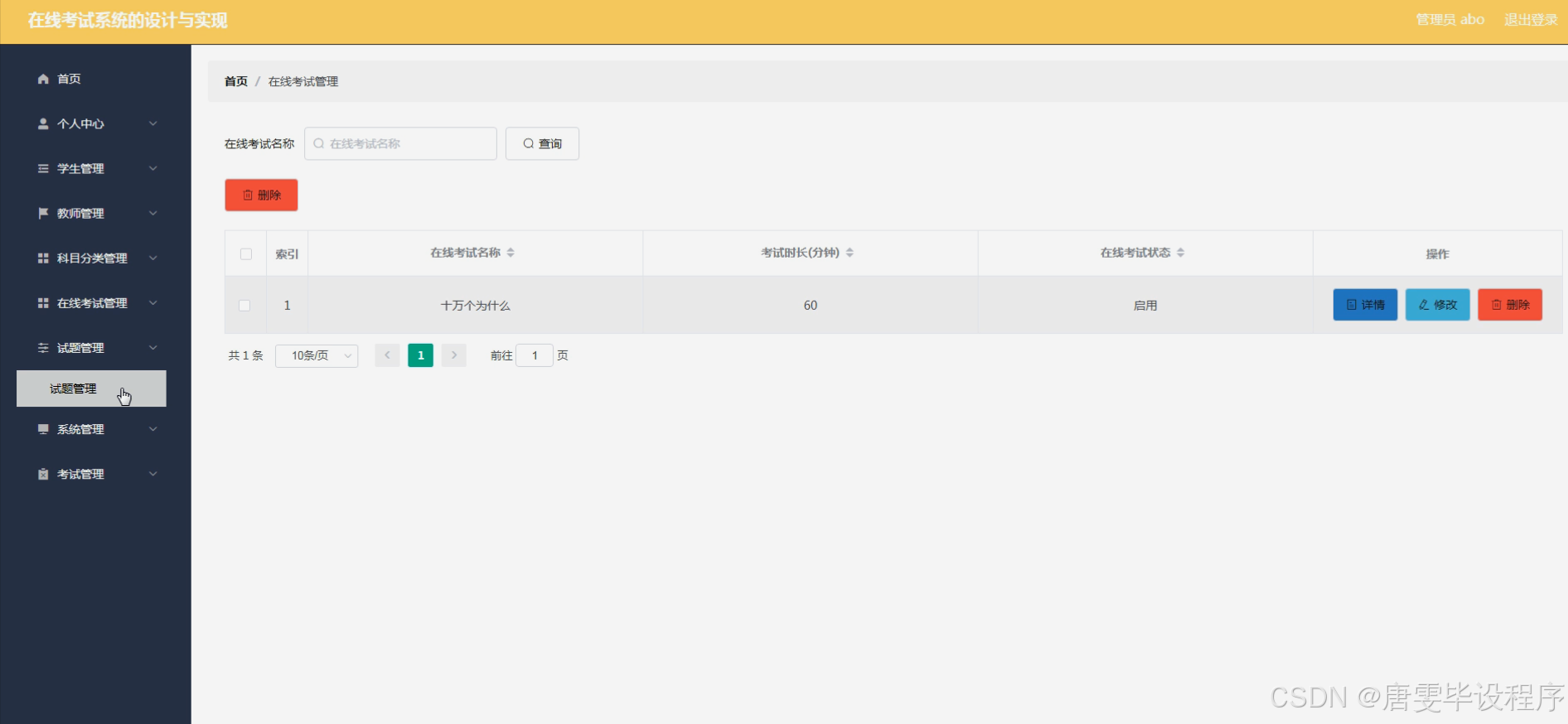 Springboot毕设 在线考试系统的设计与实现 程序论文 Csdn博客