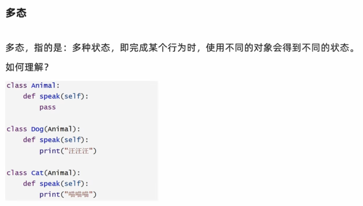 阶段二开始-第一章—8天Python从入门到精通【itheima】-123节（多态）-CSDN博客