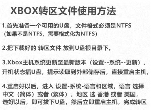 Xbox One X转区教程_$consolegen8-CSDN博客