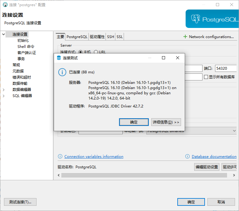 基于绿联云NAS搭建并部署PostgreSQL数据库的完整指南_postgresql nas-CSDN博客