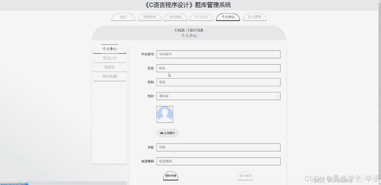 Springboot毕设《c语言程序设计》题库管理系统程序论文毕业设计 C语言编程 Csdn博客