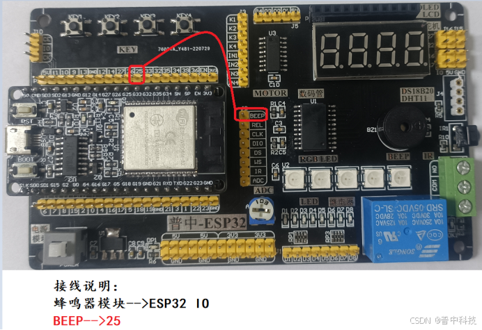 【普中esp32开发攻略 基于micropython】 第5章 蜂鸣器实验esp32控制蜂鸣器连接图 Csdn博客