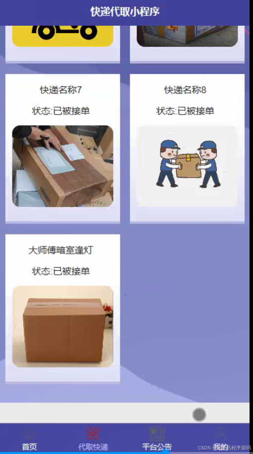 【开题报告】基于springbootvue快递代取小程序小程序1（程序源码论文 计算机毕业设计快递代取服务开题报告 Csdn博客