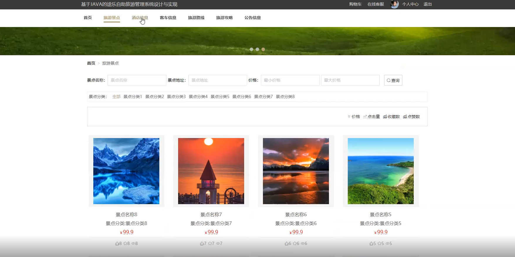 Java毕业设计 基于springbootvue的景点旅游综合管理平台设计和实现，基于springboot的景点旅游综合服务管理系统平台设计和实现源码lw部署文档远程调试代码讲解等