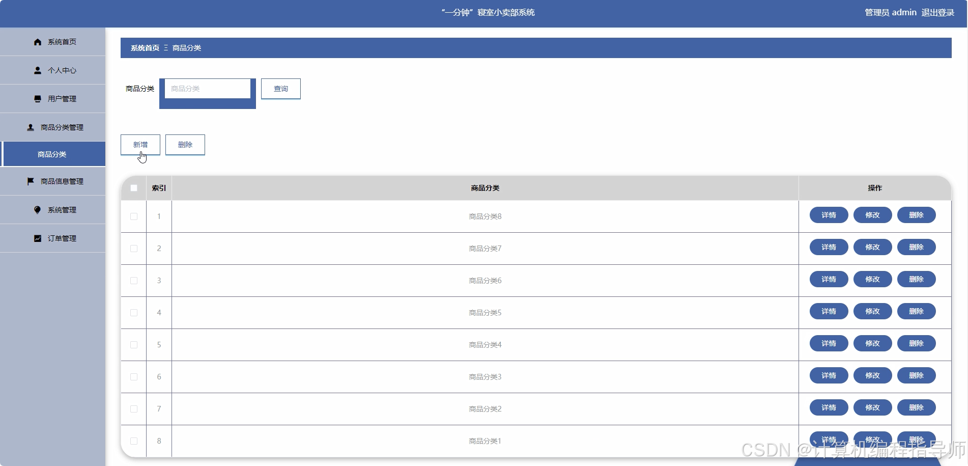 【java毕设 Python毕设 大数据毕设】基于springboot 一分钟”寝室小卖部系统的设计与实现 可适用于毕业设计 课程设计 实习项目 【附源码部署讲解】java计算机编程